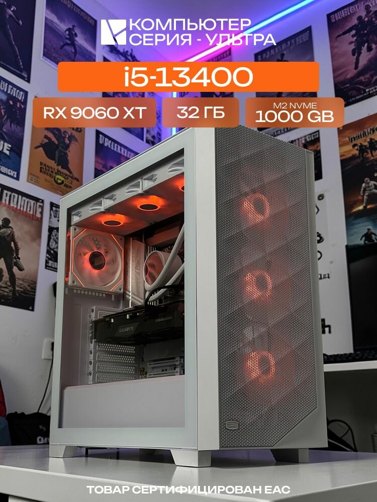 Big Pro E-ATX AIO 360 белый, B760M, i5-13400 AIO3, 1000 NVME, 32 ГБ DDR5, RX 9060 XT (16 Гб), 600W