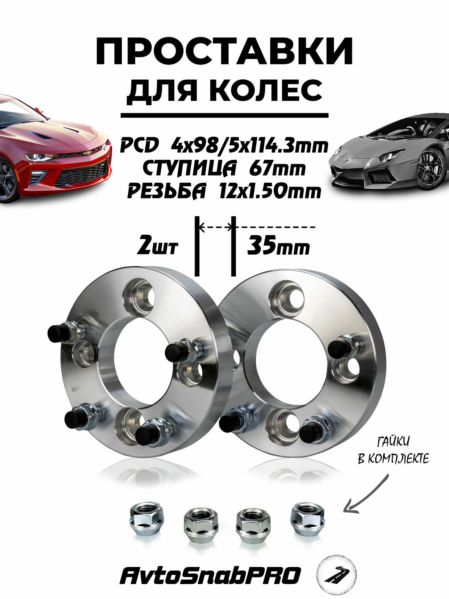 Проставки колесные переходные с 4х98 на 5x114