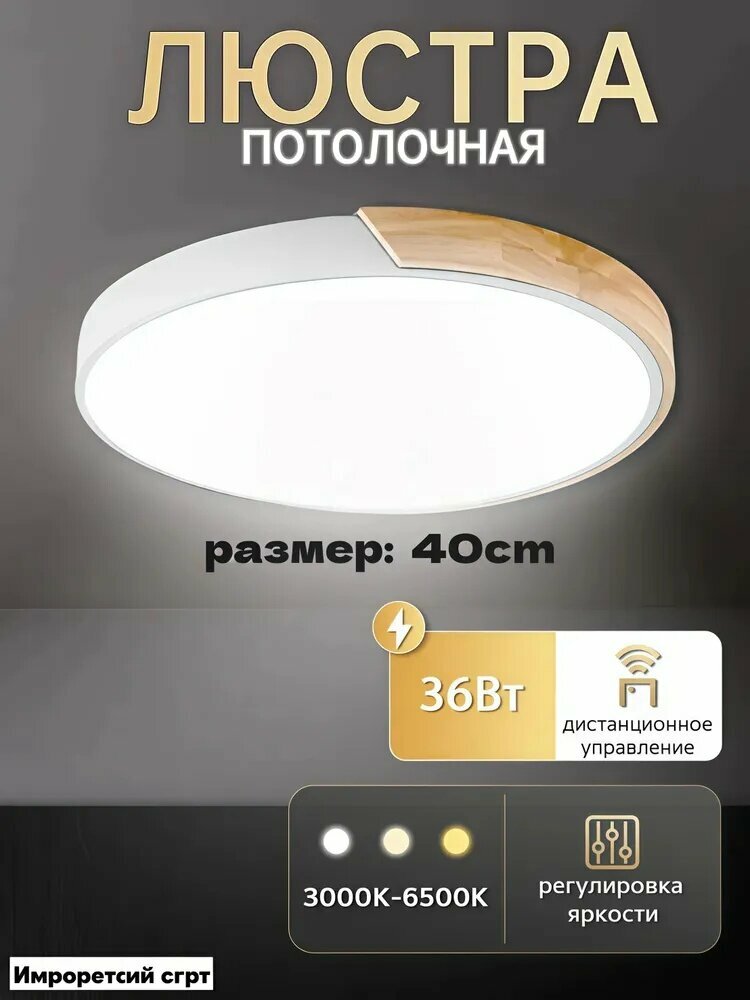 Люстра, LED, 36 Вт
