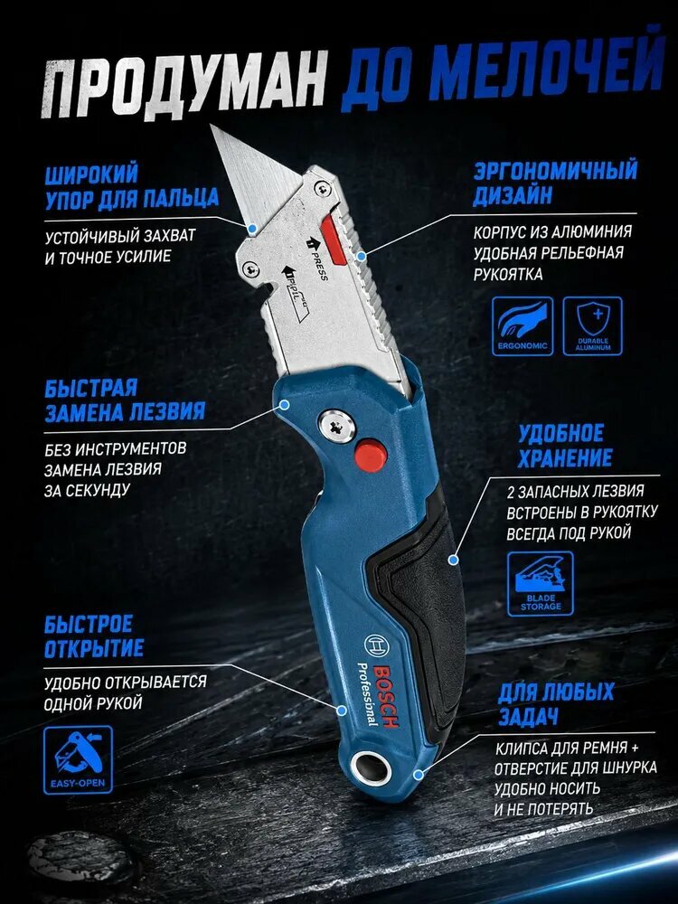 Складной нож Bosch 120 мм, универсальный туристический нож с алюминиевым корпусом и сменными лезвиями — фото 1