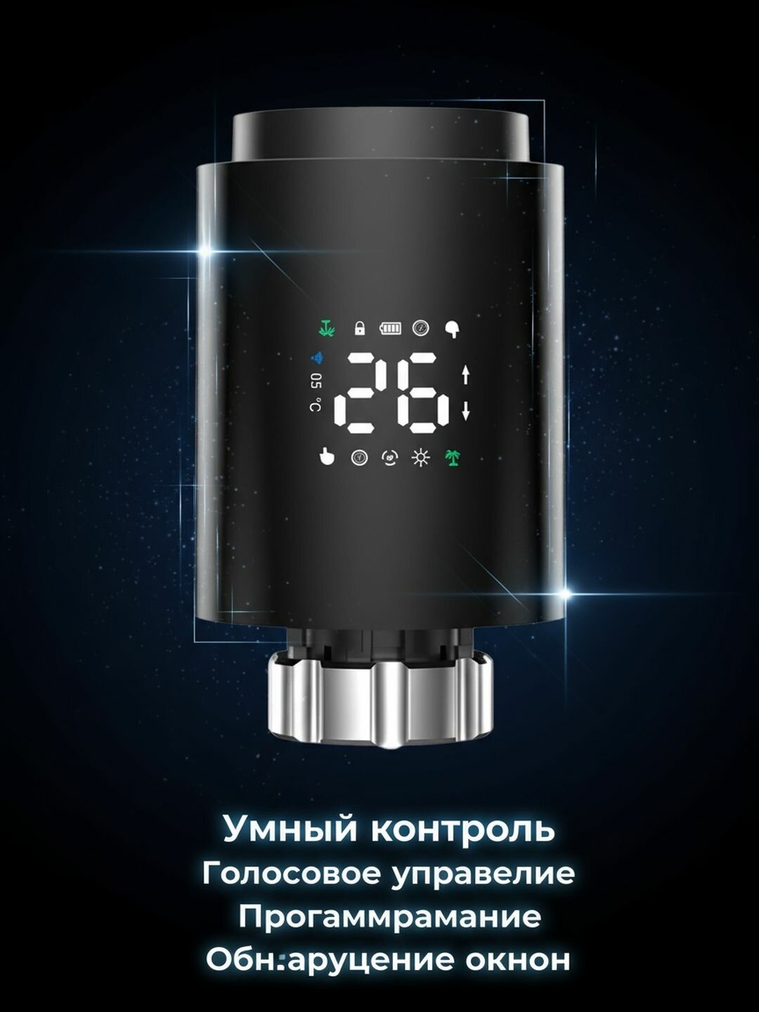 Программируемый термостатический клапан радиатора с управлением через приложение ZigBee