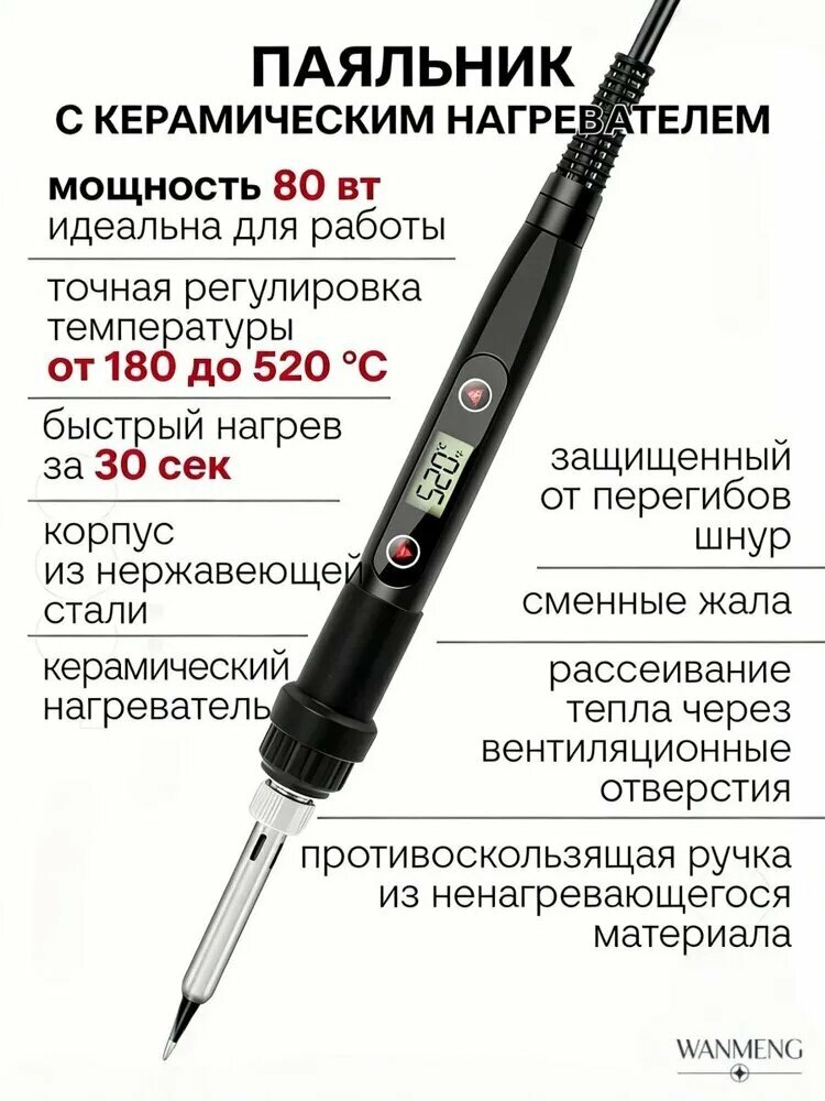Паяльник 80 Вт — фото 1