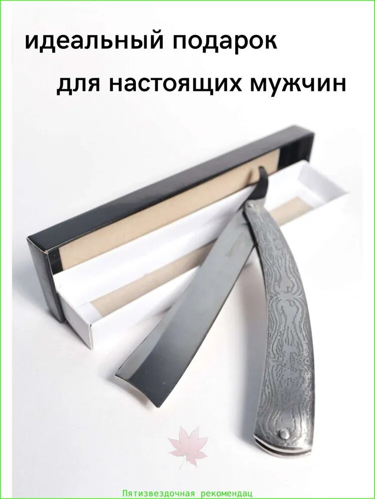 Опасная бритва — фото 1