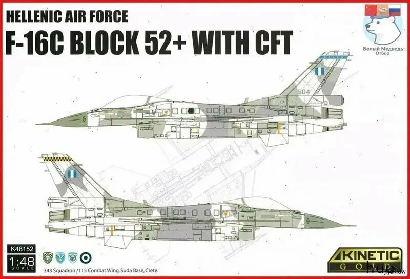 KINETIC K48152 1/48 греческих ВВС F-16C Block 52+С CFT Ограниченное издание