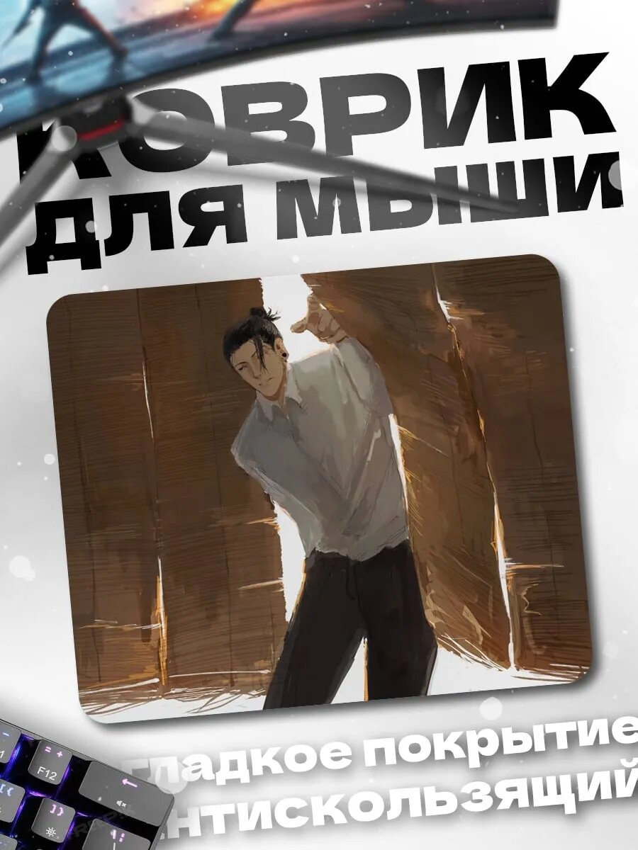 Коврик для мыши персонаж аниме Годжо