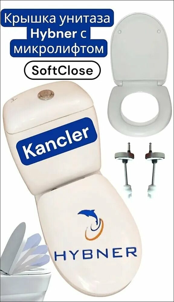 Крышка для унитаза Hybner Kancler(SoftClose) с микролифтом сиденье унитаза