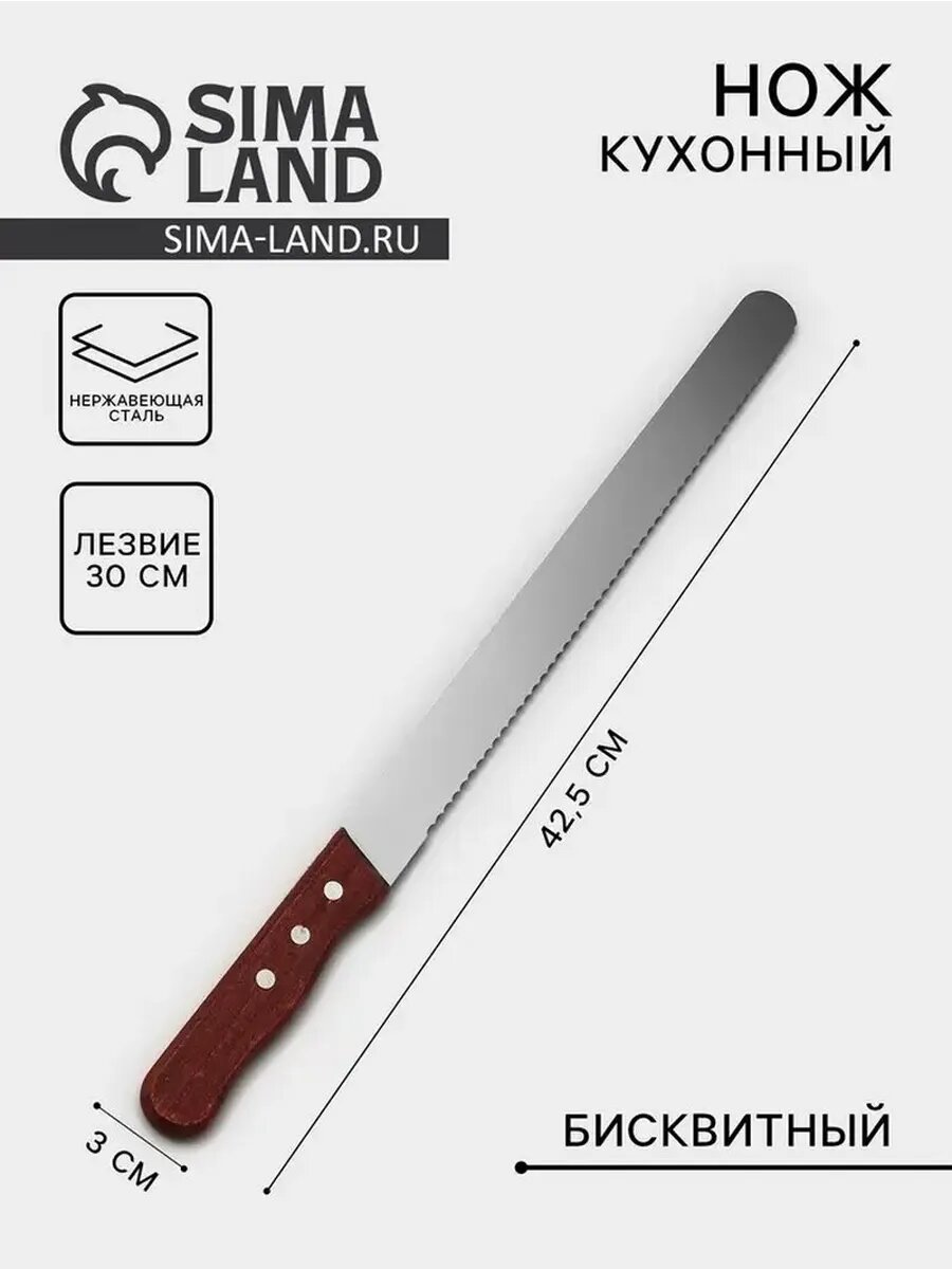 Кухонный нож с крупными зубцами 30 см