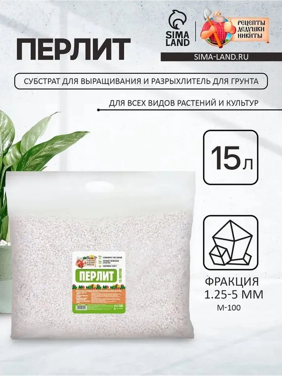 Горшечный перлит для растений и почвы