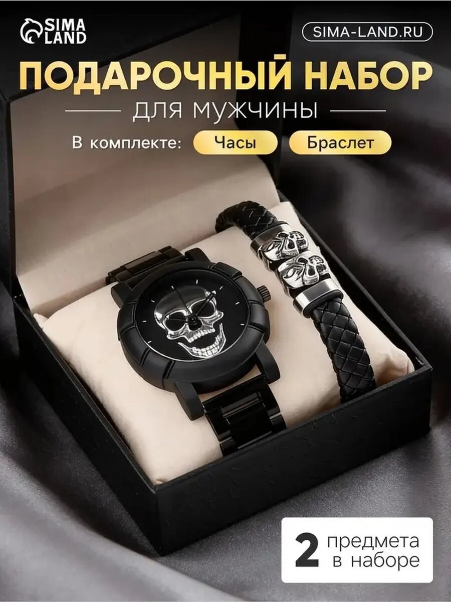 Стильный мужской комплект с черепом