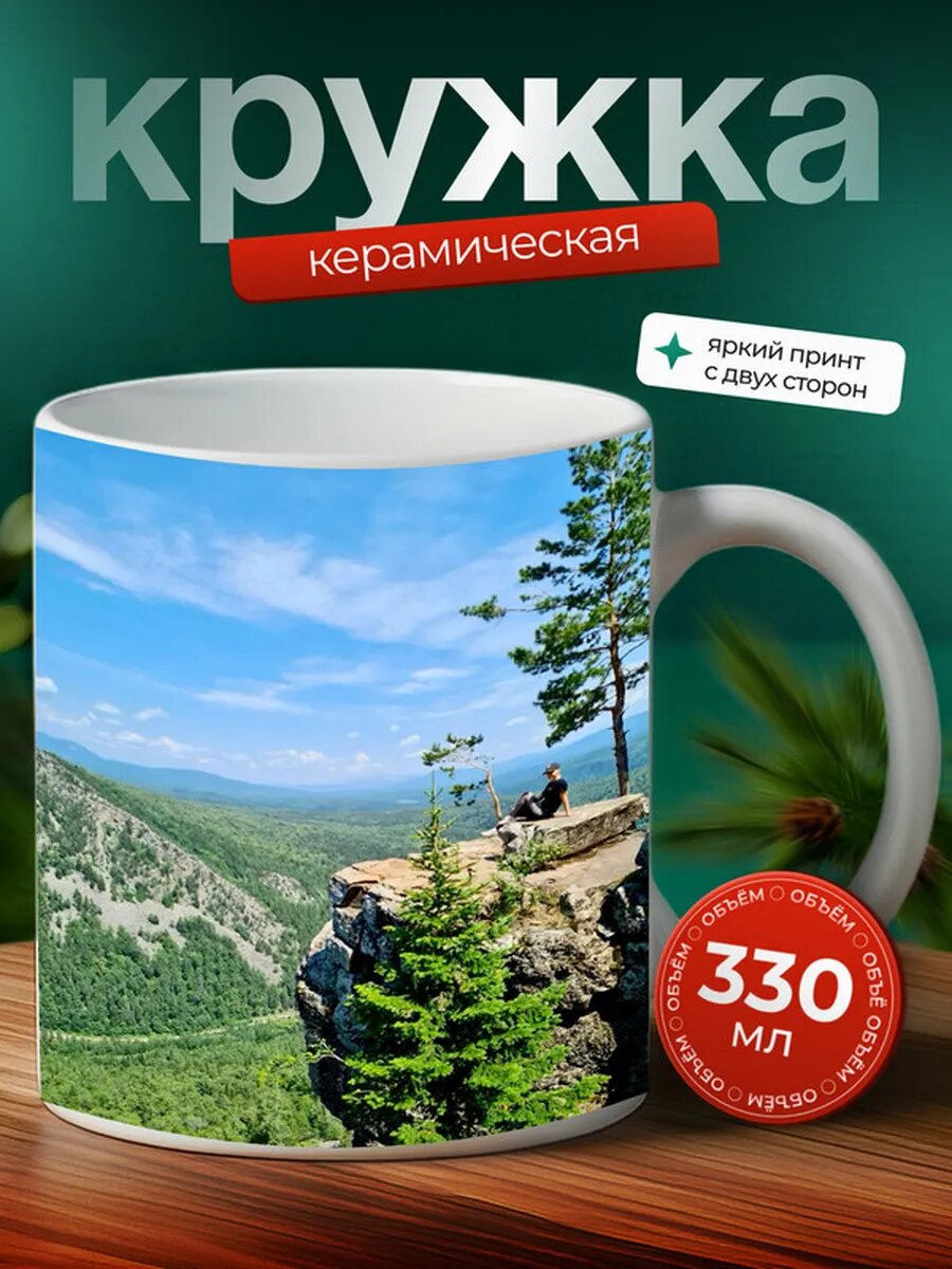 Кружка Джимара гора 13,