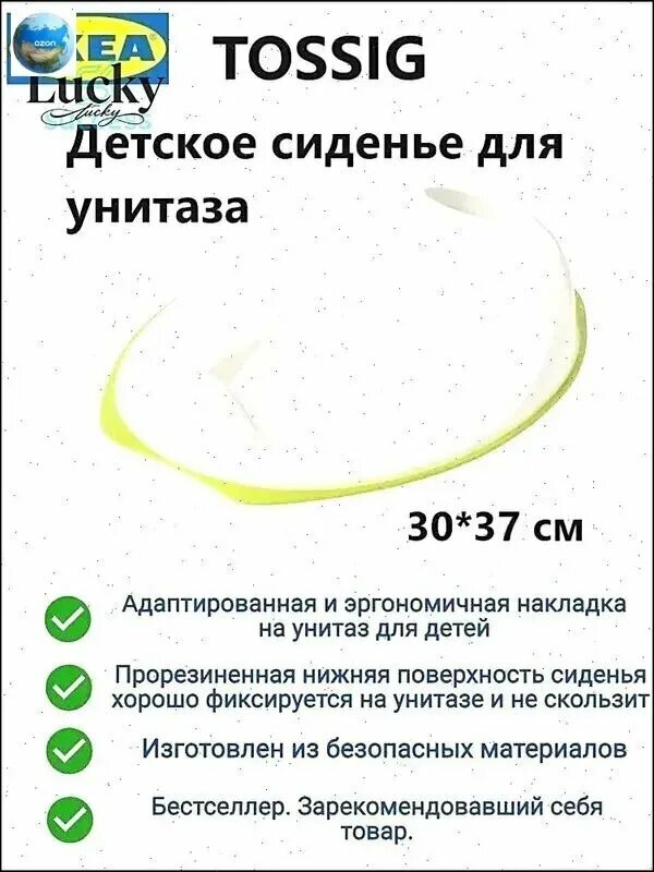 Ikea TOSSIG Детское сиденье, накладка для унитаза, детский адаптер для унитаза 102.727.88 икея тосcигс
