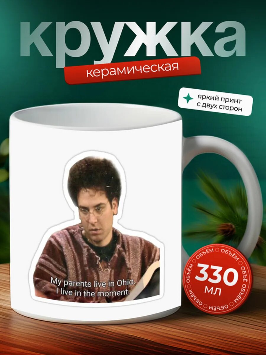 Кружка Как я встретил вашу маму 38,