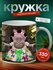 Кружка Тролли 14,