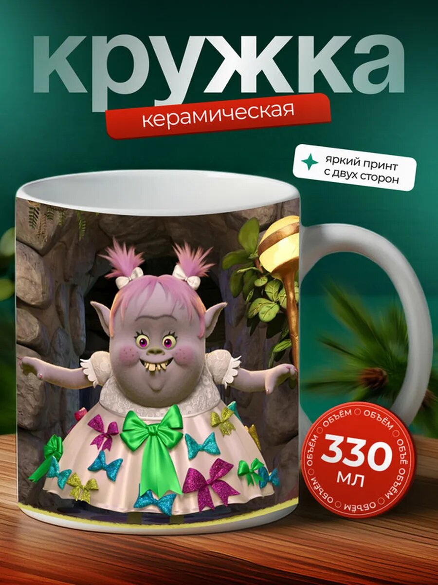 Кружка Тролли 14,