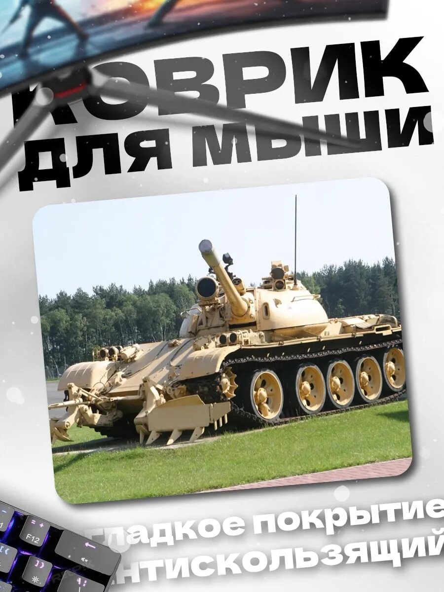 Коврик для мыши Военный танк пустынный