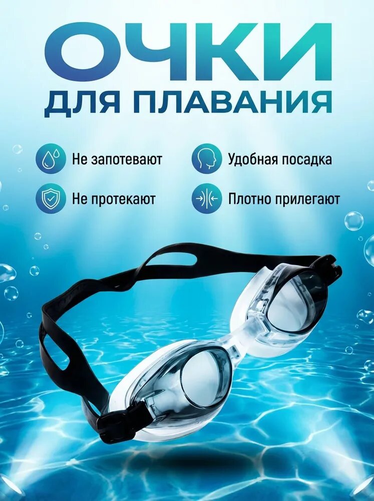 Очки для плавания детские, взрослые спортивные для бассейна с футляром и берушами