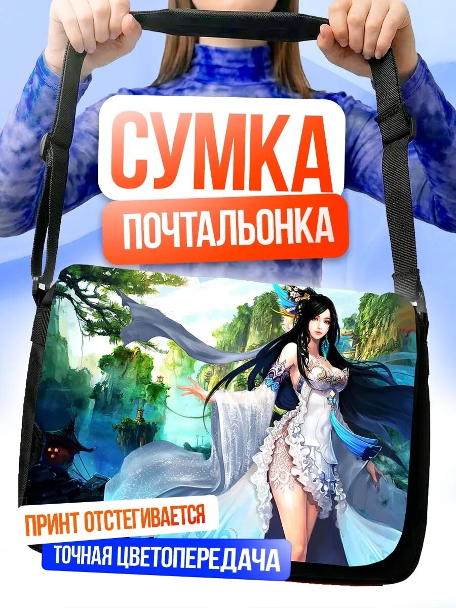 Сумка