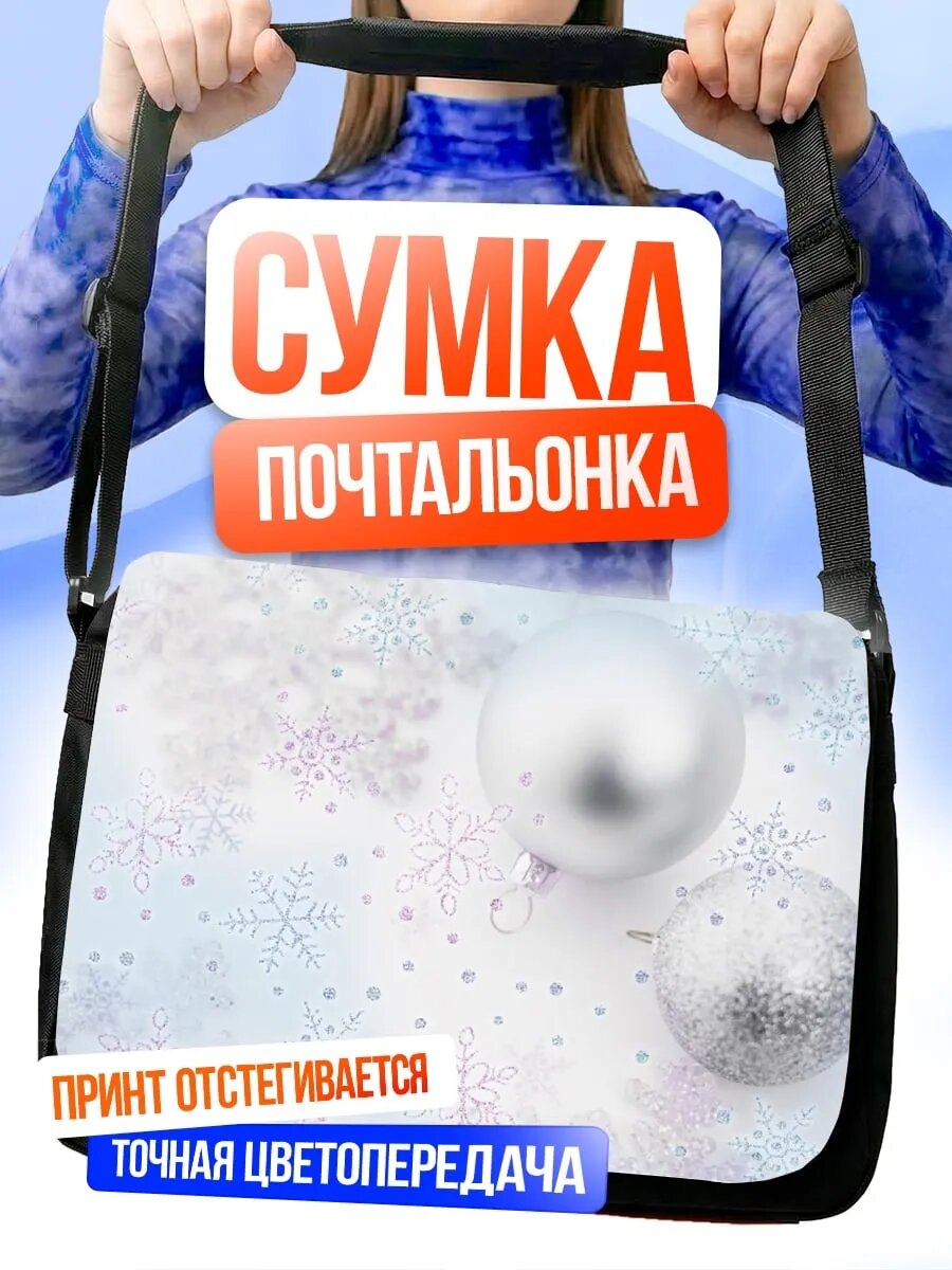 Сумка Зимние шары снежинки