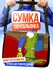 Сумка кросс-боди , черный