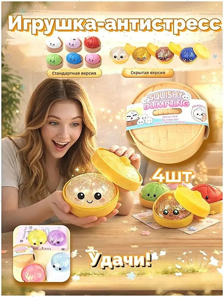 Загадочная игрушка-виши Пельмень с блёстками, мягкая сжимающаяся игрушка slow rising, сюрприз в коробке, подарок для детей и взрослых