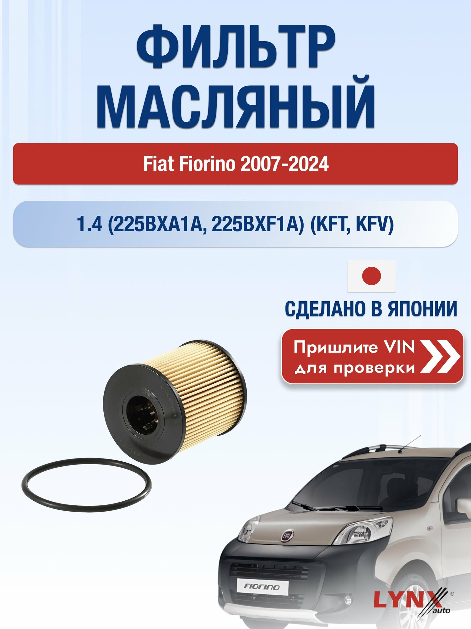 Масляный фильтр для Lada ВАЗ 2105, 2107 1979-2012г. Двигатель 1.7 (B032123) LYNXauto