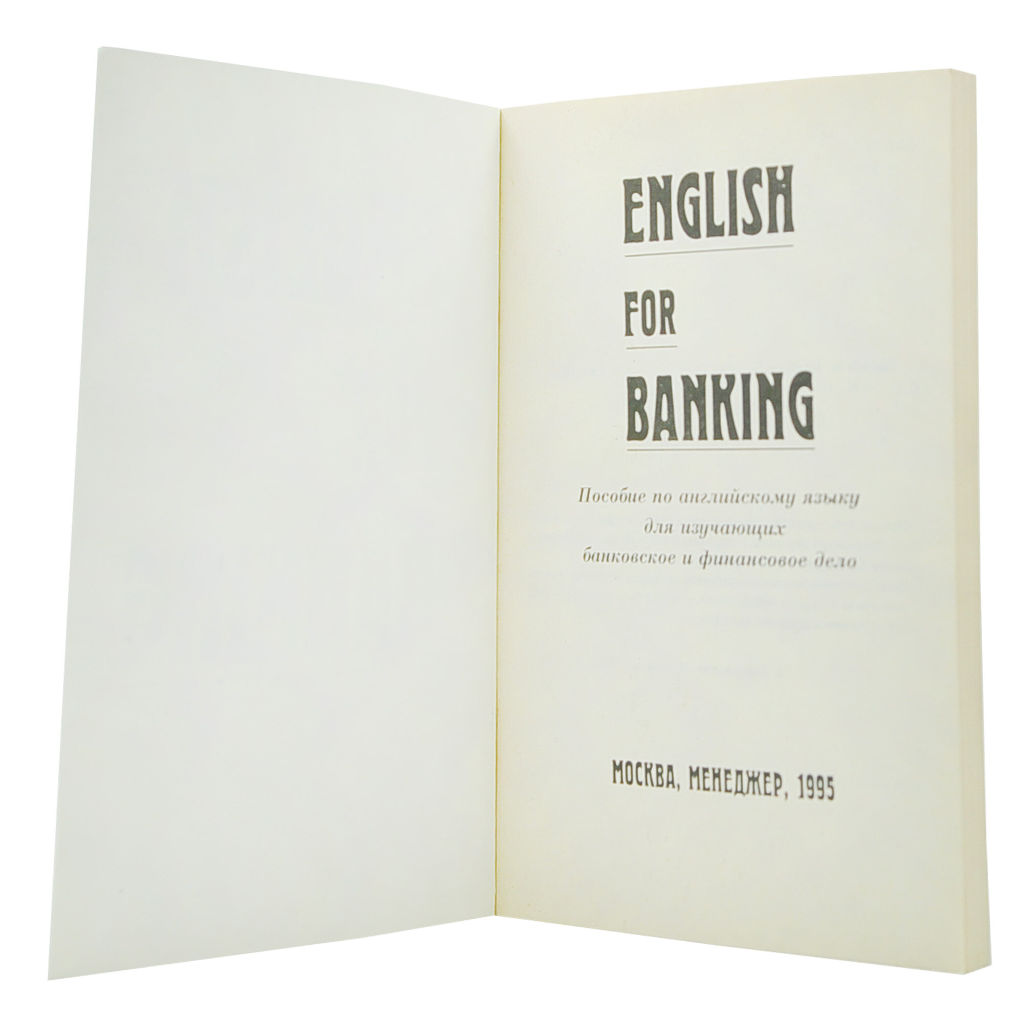 English for banking — фото 1