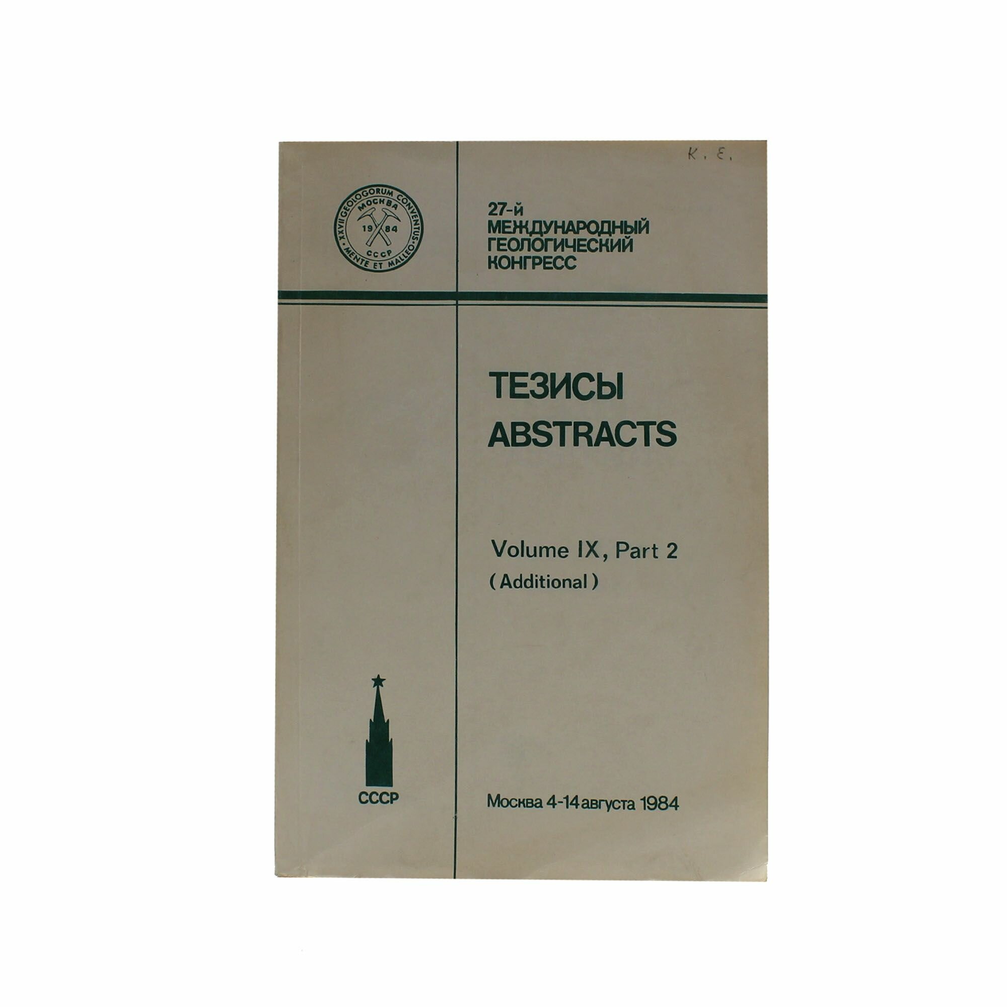 Тезисы Abstracts. Volume IX, Part 2