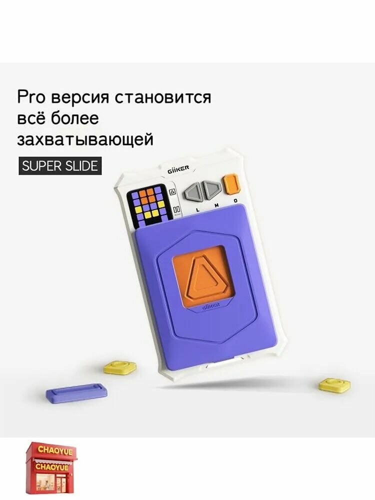 Интерактивная Головоломка GiiKER Super Slide Pro: Умная Обучающая Игрушка, развивающая Логическое Мышление, Фиолетовая