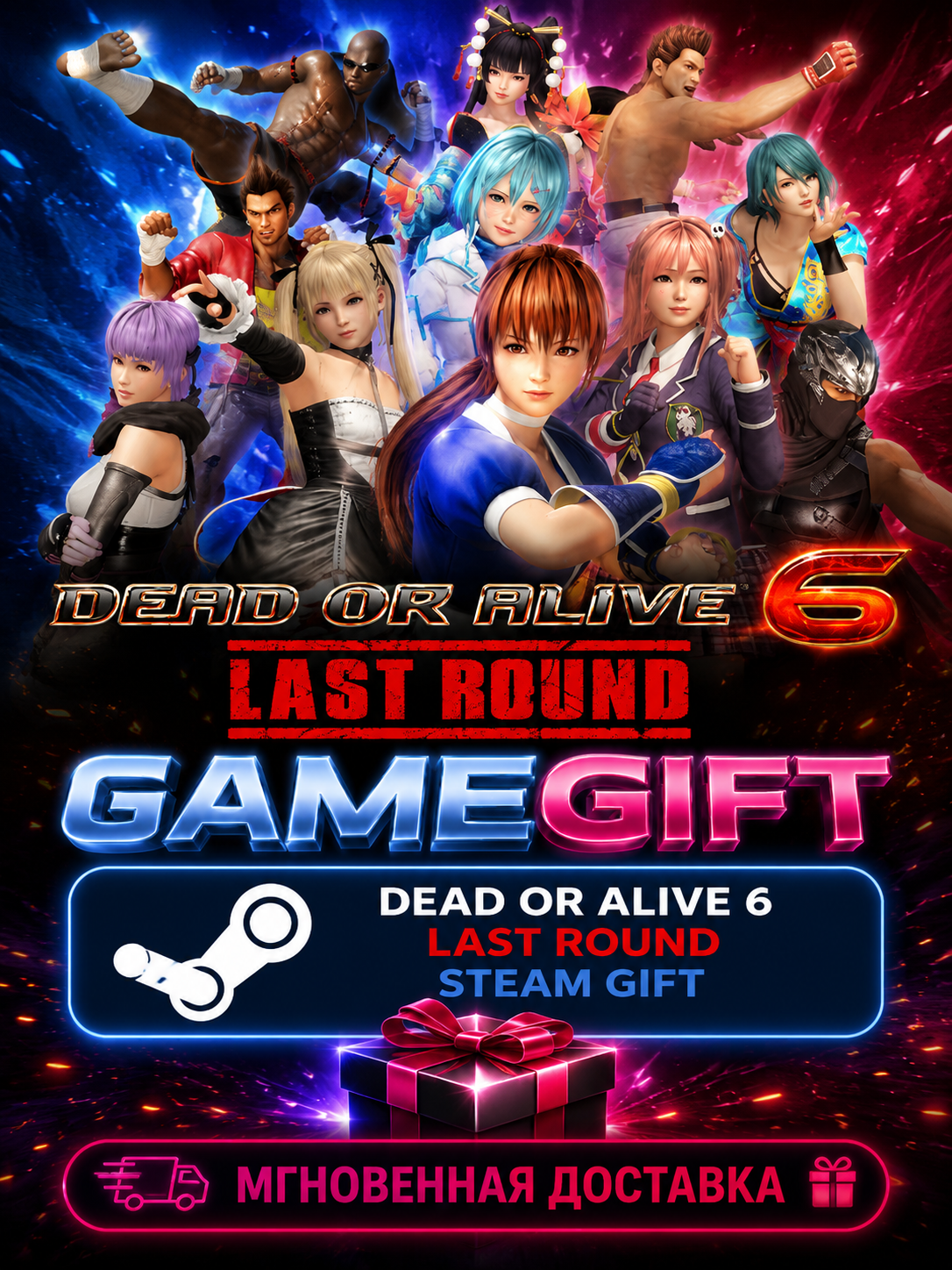 Игра Pre-Purchase DEAD OR ALIVE 6 Last Round with Pre-purchase Bonus для STEAM ПК (PC) | Страна активации - Филиппины | Подарком на Ваш аккаунт | Автовыдача
