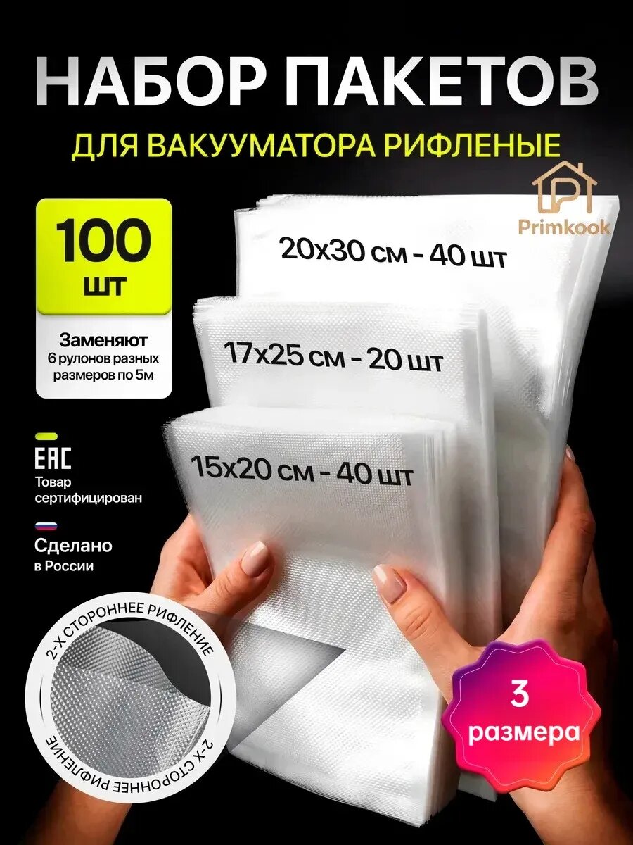 Пакеты для вакууматора рифленые пищевые