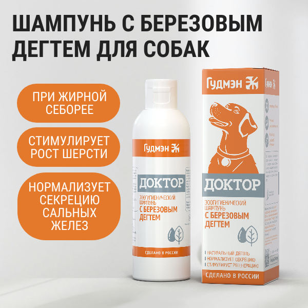 Шампунь Гудмэн "Доктор" с натуральным березовым дегтем для собак, 200 мл