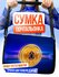 Сумка Криптовалюта EOS