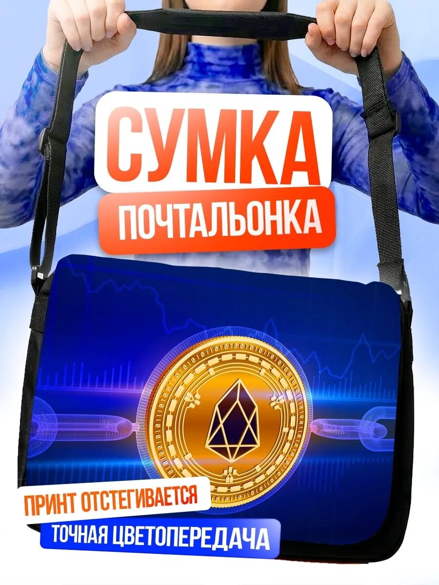 Сумка Криптовалюта EOS