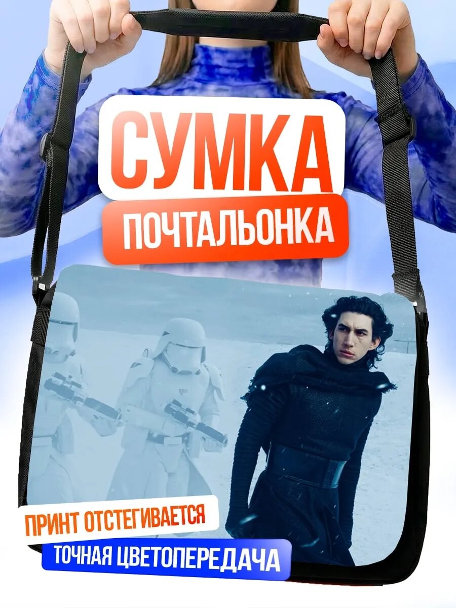 Сумка Кайло Рен и штурмовики