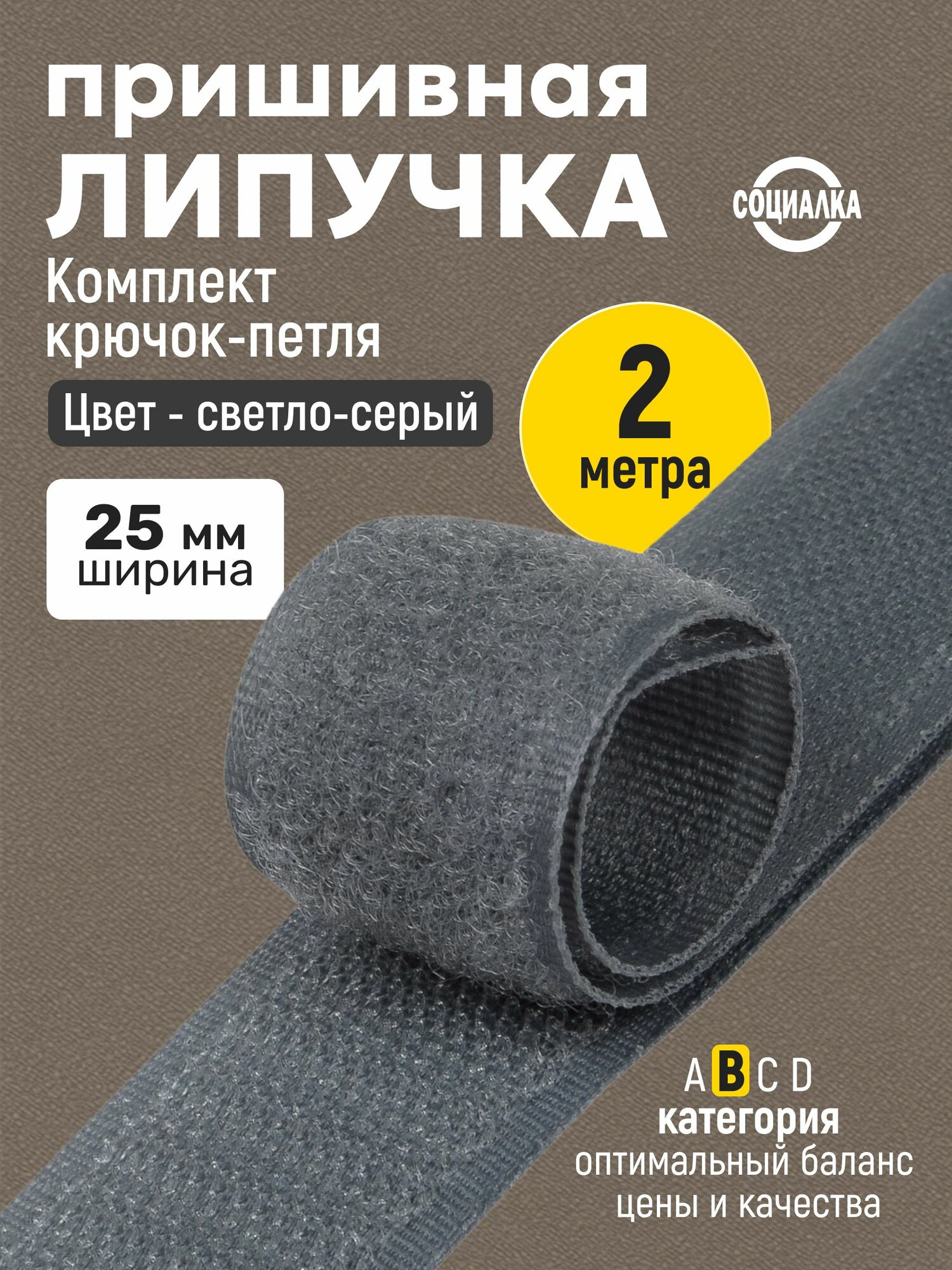 Липучка велкро пришивная 25мм, серая 319, отрез 2м, Лента контактная для шитья