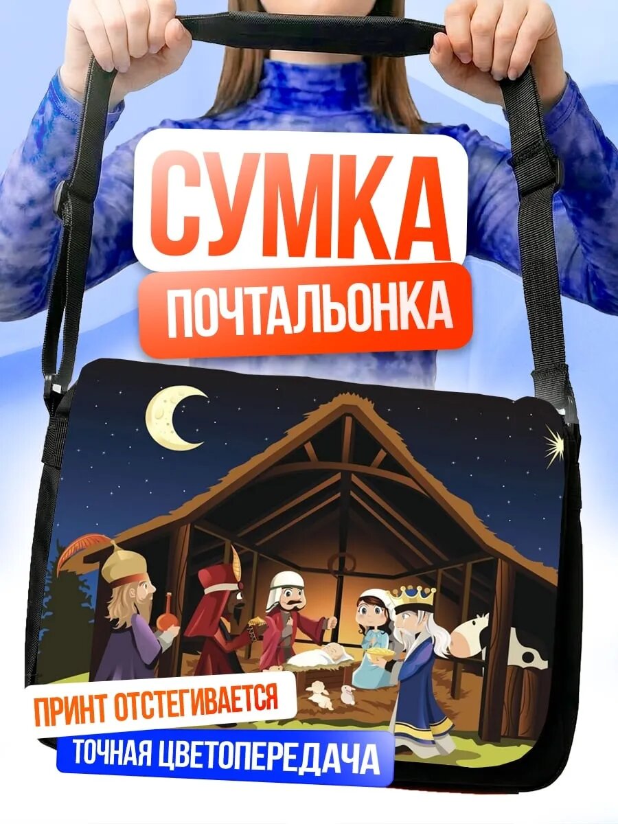 Сумка рождение христа