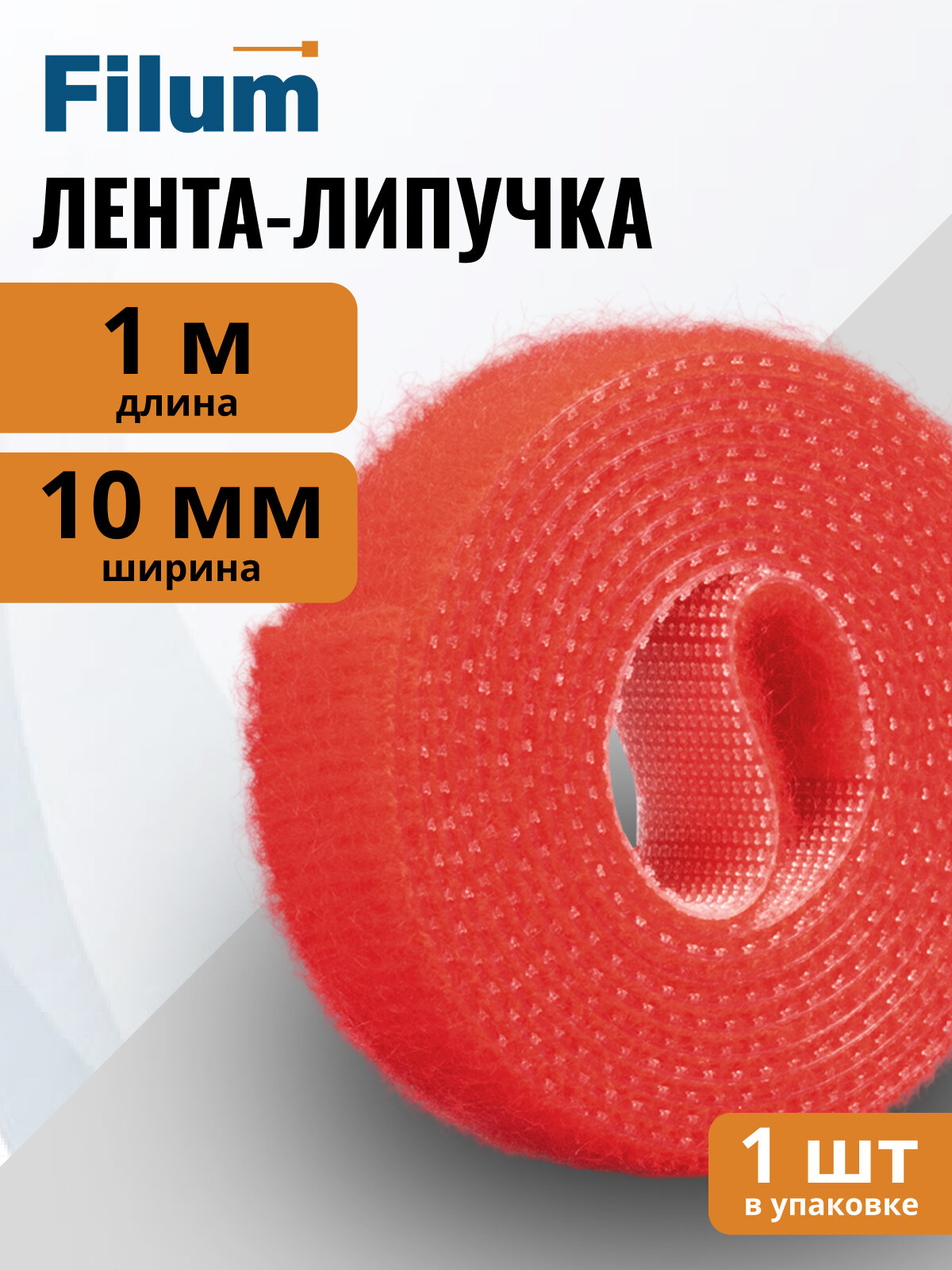 Рулон липучки Filum FL-CTR-10-1-RD ширина 10 мм, длина 1 м, цвет красный (кабельный организатор)