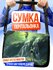 Сумка У водопада