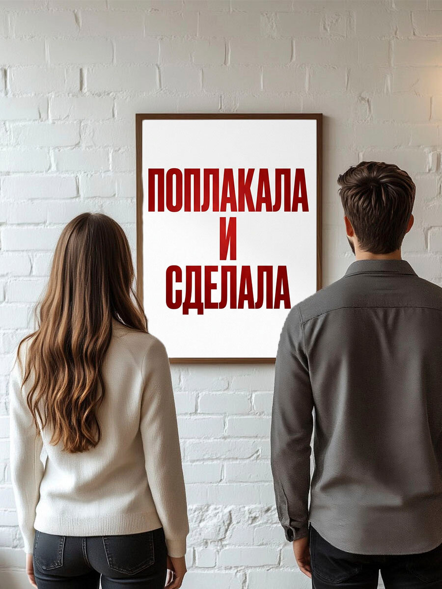 Постер интерьерный — фото 1