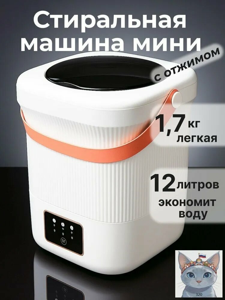 Портативная мини стиральная машина для дома и поездок