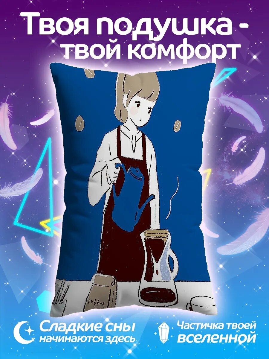 Подушка дакимакура Девушка варит кофе