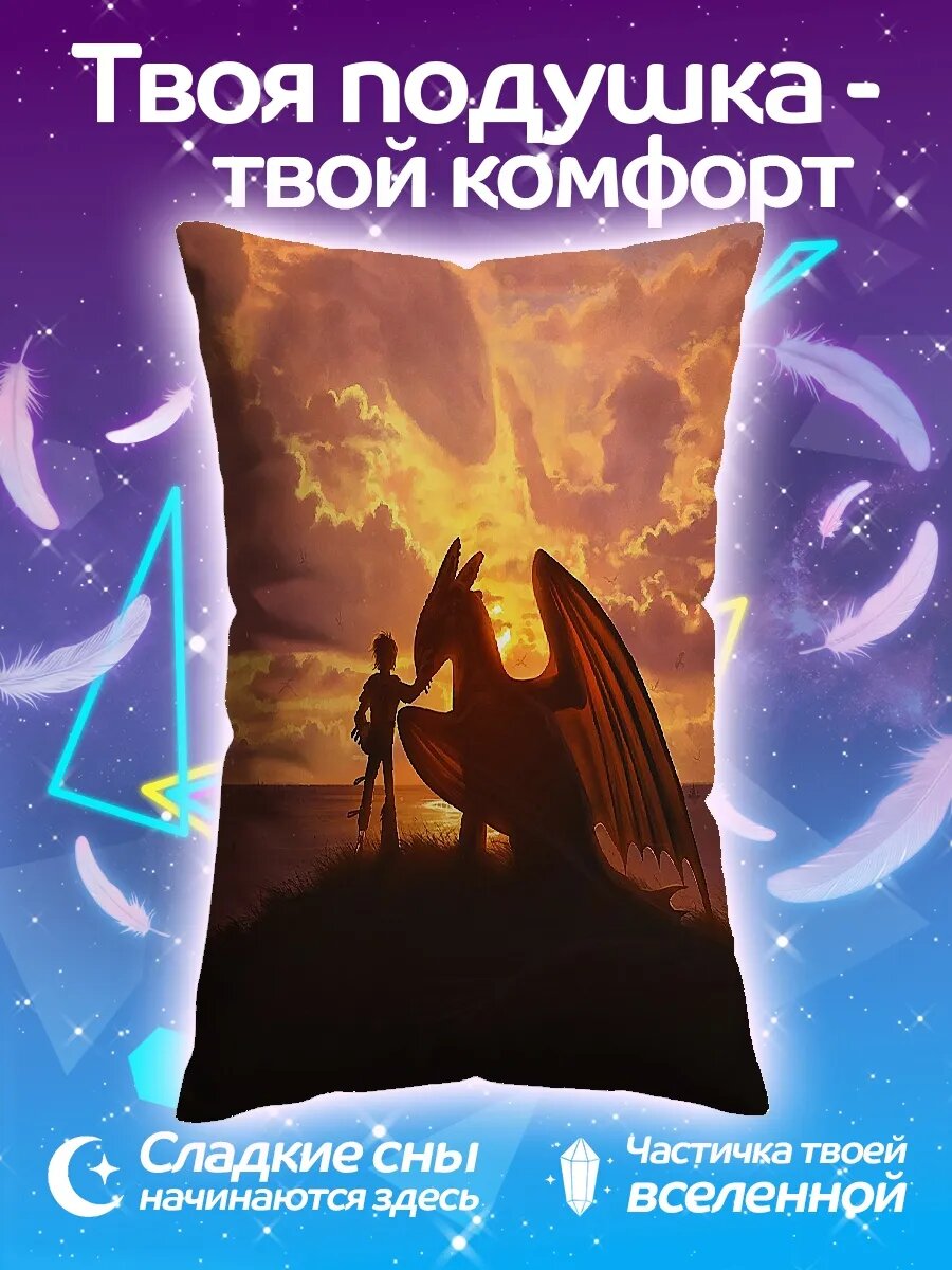 Подушка дакимакура Иккинг и Беззубик