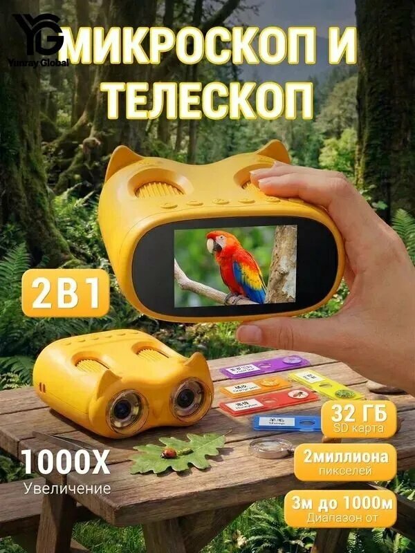 Микроскоп Детский Карманный и Детский Телескоп 2 в 1 с Исследовательским Набором