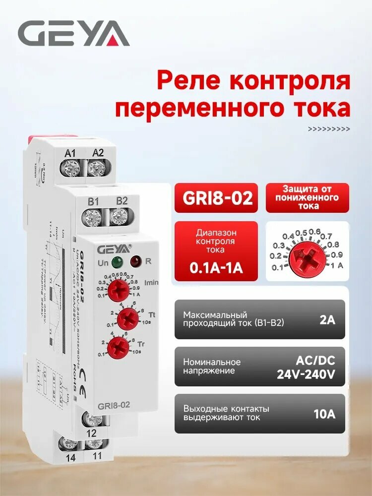 Реле защиты от недостаточного тока GRI8-02 0.1А-1А, GEYA реле контроля переменного тока AC/DC 24V-240V, монтаж на DIN-рейку, 10А 1 группа выводных контактов (1NO1NC), Защита от пониженного тока