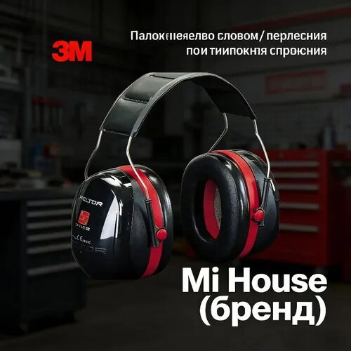 Противошумные защитные наушники 3M PELTOR Optime III / H540A-411-SV ( SNR - 35 дБ ) со стандартным оголовьем