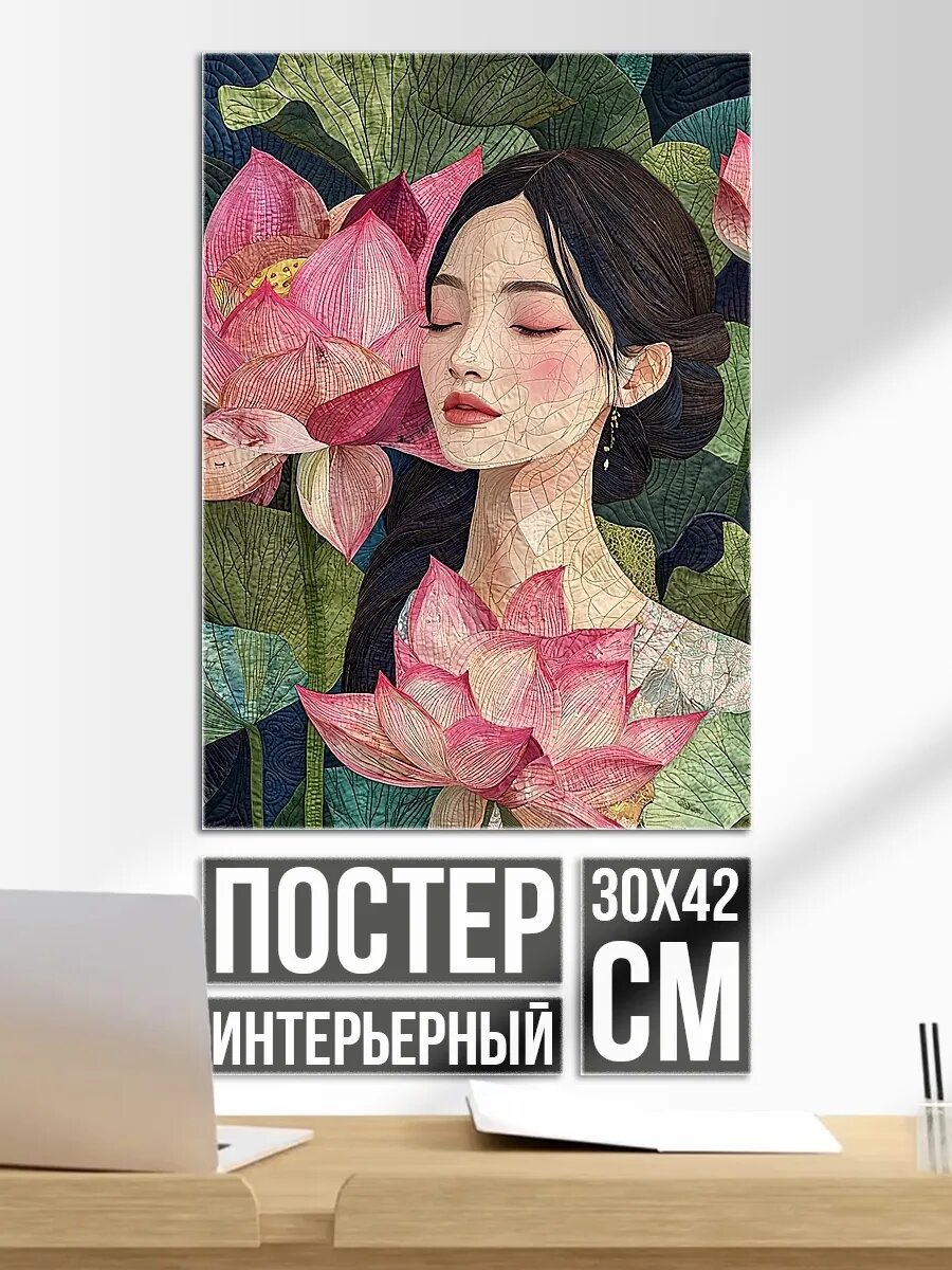 Плакат постер Девушка среди лотосов