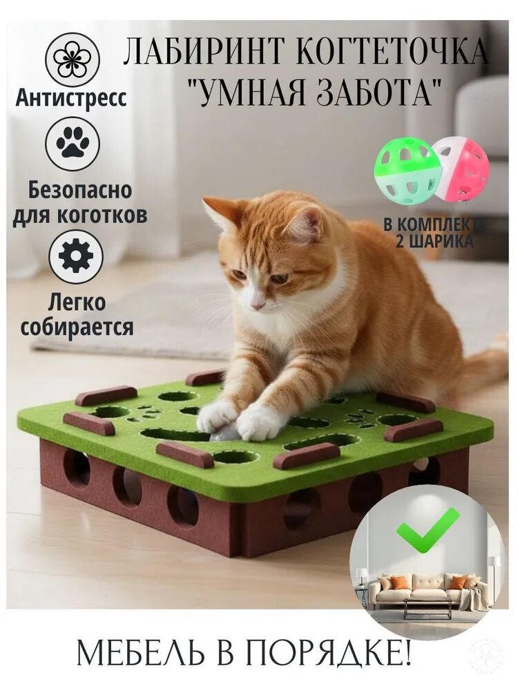 Игрушка для кошек/Лабиринт/когтеточка/развивающая игрушка для кошек