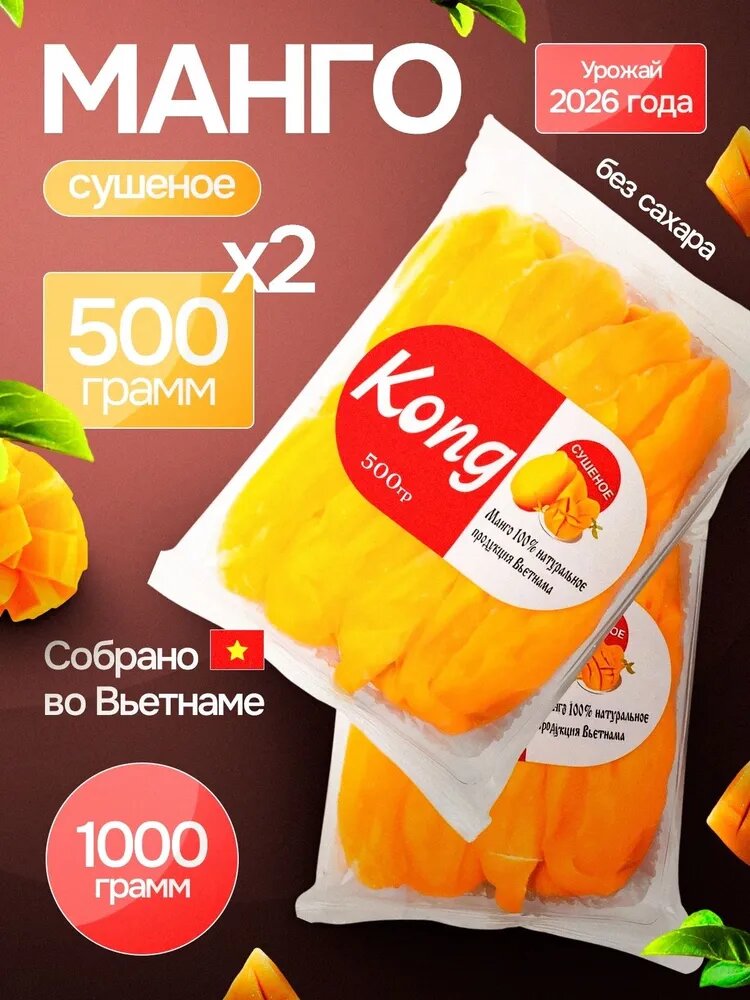 Манго сушеное 1 кг без сахара натуральное