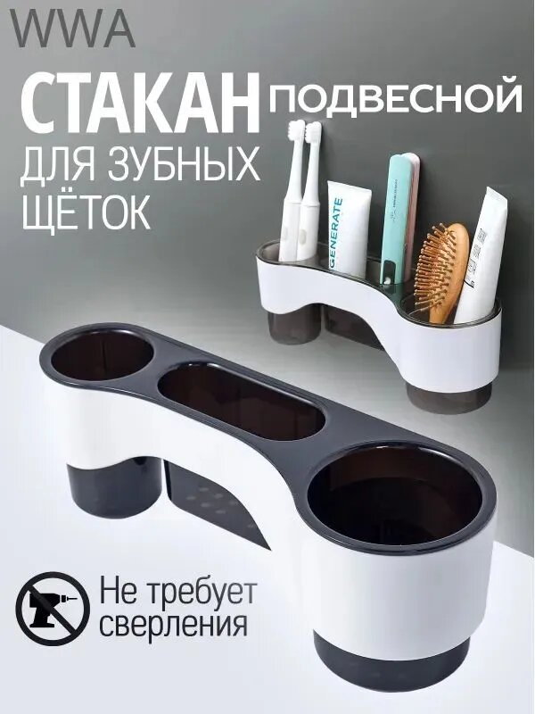 Стакан для зубных щеток