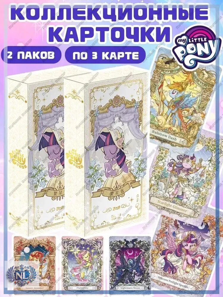 Коллекционные Карточки Май Литл Пони Бокс Набор